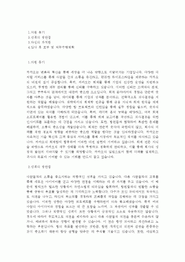 카카오_회계_BEST 우수 자기소개서-1페이지