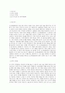 오스템임플란트_뷰센(제조)_BEST 우수 자기소개서-1페이지