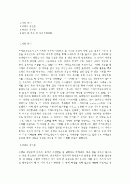 카카오게임즈 UA 마케팅 직무 BEST 우수 자기소개서 자소서-1페이지