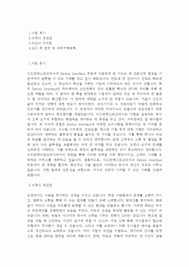 아드반테스트코리아_Device Interface 영업_BEST 우수 자기소개서-1페이지