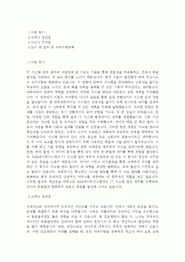 DGB데이터시스템 IT시스템관리 직무 BEST 우수 자기소개서 자소서-1페이지