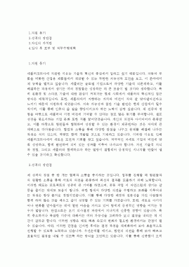 셰플러코리아_IT_BEST 우수 자기소개서-1페이지