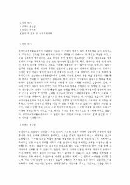 KOTRA_정상외교경제활용센터_BEST 우수 자기소개서-1페이지