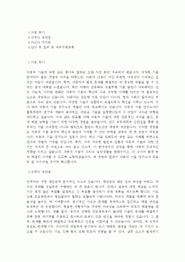 보험개발원 자동차 기술 연구소 - 직무 BEST 우수 자기소개서 자소서-1페이지