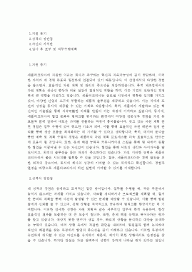 셰플러코리아_Materials. Resource planning Coordinator_BEST 우수 자기소개서-1페이지