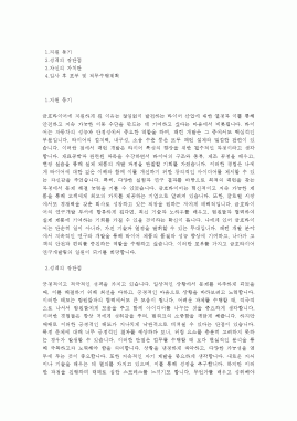 금호타이어_신입 or 경력-연구-패턴개발-용인_BEST 우수 자기소개서-1페이지