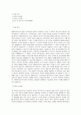 셰플러코리아_R&D 지적재산권_Intellectual Property Professional_BEST 우수 자기소개서-1페이지