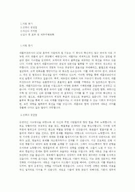 셰플러코리아_SCM_BEST 우수 자기소개서-1페이지