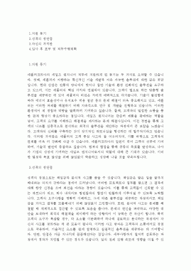 셰플러코리아_Sales Engineer_BEST 우수 자기소개서-1페이지