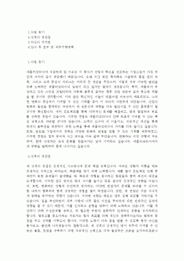 셰플러코리아_Segment Manager_창원_BEST 우수 자기소개서-1페이지