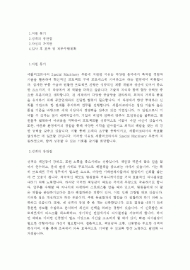 셰플러코리아_Special Machinery 부품수급_Project Purchasing Profess._BEST 우수 자기소개서-1페이지