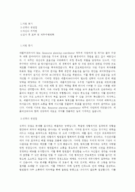 셰플러코리아_[전주]Mat. Resource planning coordinator_BEST 우수 자기소개서-1페이지