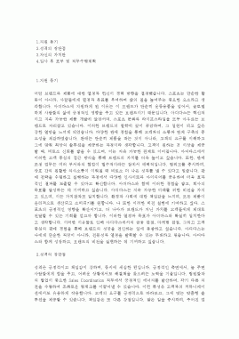 아디다스 코리아 Sales Coordination, 직무 BEST 우수 자기소개서 자소서-1페이지