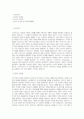 아디다스 코리아_Reward, HR_BEST 우수 자기소개서-1페이지