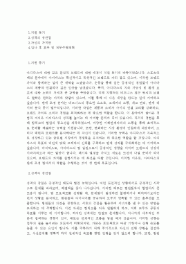 아디다스 코리아_Sales Coordination, Sales_BEST 우수 자기소개서-1페이지