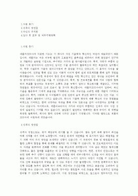 셰플러코리아_생산_BEST 우수 자기소개서-1페이지