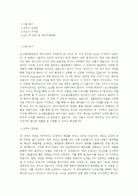 오스템임플란트_체어사업_유니트 체어 체조_BEST 우수 자기소개서-1페이지