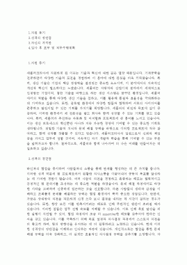 셰플러코리아_생산기술_BEST 우수 자기소개서-1페이지