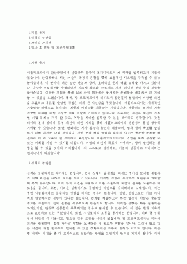 셰플러코리아_안산공장 Industrial Engineering_Industrial Engineer_BEST 우수 자기소개서-1페이지