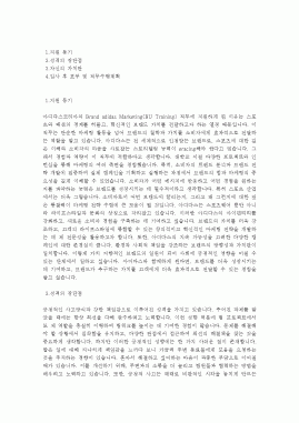 아디다스코리아 Brand adidas Marketing(BU Training) 직무 BEST 우수 자기소개서 자소서-1페이지