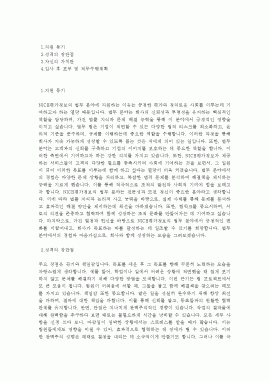 NICE GROUP_NICE평가정보_법무_BEST 우수 자기소개서-1페이지