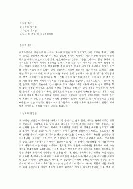 금호타이어_인사제도 혁신_기획_운영_BEST 우수 자기소개서-1페이지