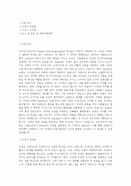 아디다스코리아 [YES!]Brand Reeb Merchandising(BU Fitness) 직무 BEST 우수 자기소개서 자소서-1페이지