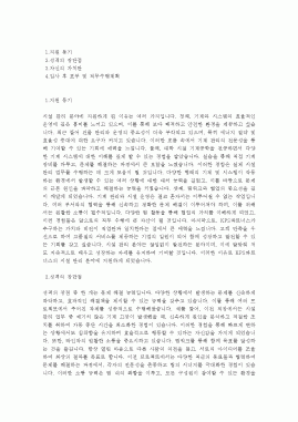 KPS파트너스_시설관리-기계_BEST 우수 자기소개서-1페이지