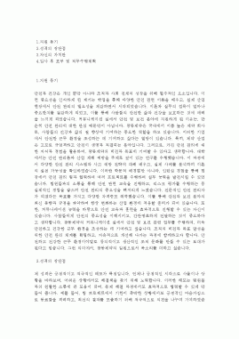 광동제약_커뮤니케이션실 안전_보건 전담조직_BEST 우수 자기소개서-1페이지