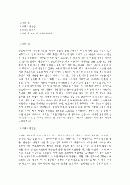 금호타이어_재무회계_BEST 우수 자기소개서-1페이지