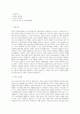금호타이어_타이어 제조용 Bladder 및 공정기술 연구_개발_BEST 우수 자기소개서-1페이지