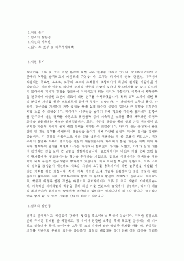 금호타이어_타이어용 고무 및 코드 개발_BEST 우수 자기소개서-1페이지