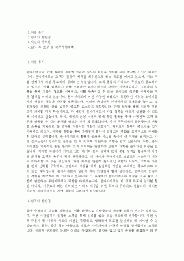 본그룹 [본아이에프]가맹 직무 BEST 우수 자기소개서 자소서-1페이지