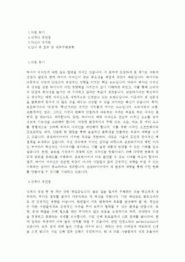 금호타이어_패턴디자인_BEST 우수 자기소개서-1페이지
