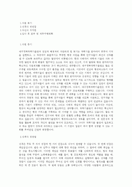 대구경북과학기술원_전임직_행정직_BEST 우수 자기소개서-1페이지