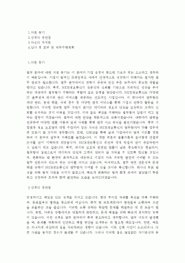 NICE그룹_NICE정보통신_법무_BEST 우수 자기소개서-1페이지