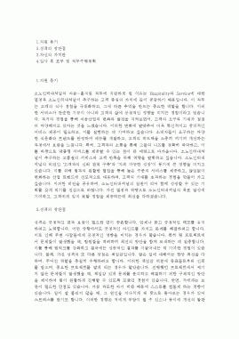 소노인터내셔널 식음-홀지원(WT_WTS) 직무 BEST 우수 자기소개서 자소서-1페이지