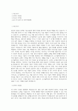 오이솔루션_Chip개발 엔지니어_BEST 우수 자기소개서-1페이지