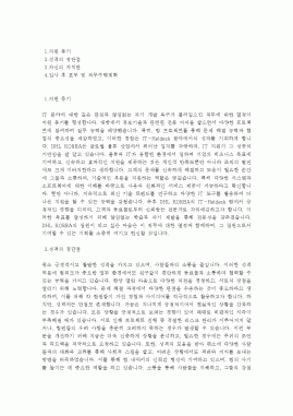 DHL KOREA IT-Helpdesk Executive 직무 BEST 우수 자기소개서 자소서-1페이지