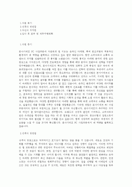 본그룹_[본아이에프 FC 사업부문]온라인 마케팅(본오더팀)_BEST 우수 자기소개서-1페이지