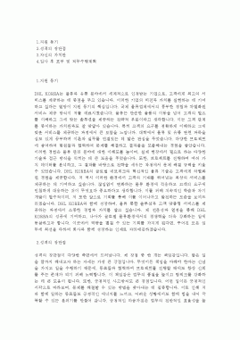 DHL KOREA Query Handler 직무 BEST 우수 자기소개서 자소서-1페이지