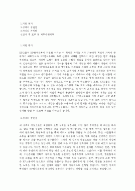 KP그룹_KP한석유화_국내영업_BEST 우수 자기소개서-1페이지