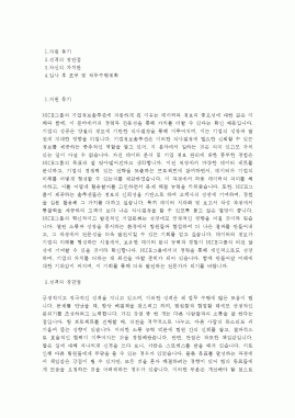 NICE그룹_기업정보솔루션_BEST 우수 자기소개서-1페이지