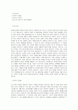 KP그룹_[KP한석유화]합성수지영업_BEST 우수 자기소개서-1페이지