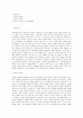 아름다운가게 수배송 담당 직무 BEST 우수 자기소개서 자소서-1페이지