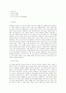 오조니아코리아_회계팀_BEST 우수 자기소개서-1페이지