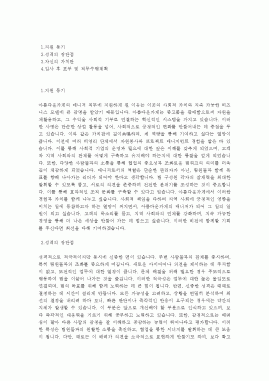 아름다운가게 수도권_전주_마산지역 매니저 모집 직무 BEST 우수 자기소개서 자소서-1페이지