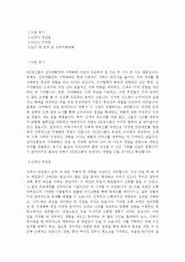 NICE그룹_전자상품권,지역화폐 영업 마케팅-신입 _ 경력_BEST 우수 자기소개서-1페이지