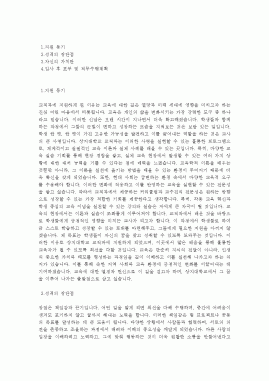 상지대학교 교직과 학업계획서 BEST 우수-1페이지