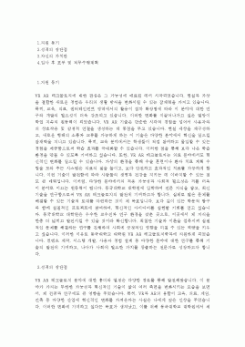 동국대학교 대학원 VR AR테크놀로지학과 학업계획서 BEST 우수-1페이지